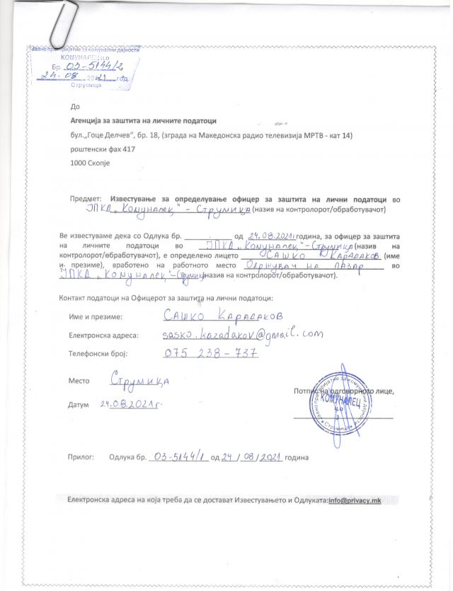 Лице овластено за заштитено внатрешно пријавување - ЈПКД Комуналец